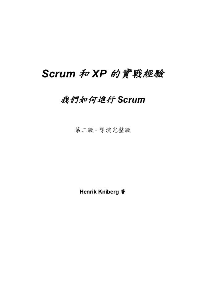 Scrum和XP 的實戰經驗 (第二版) | PDF