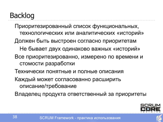 Scrum framework | PPT