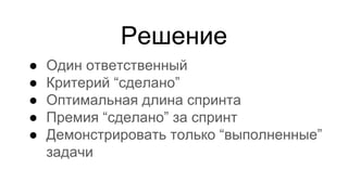 Scrum in simtech | PDF