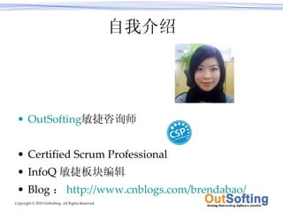 Scrum敏捷实施实例讲解 out_softingtemplate.ppt_ | PPT