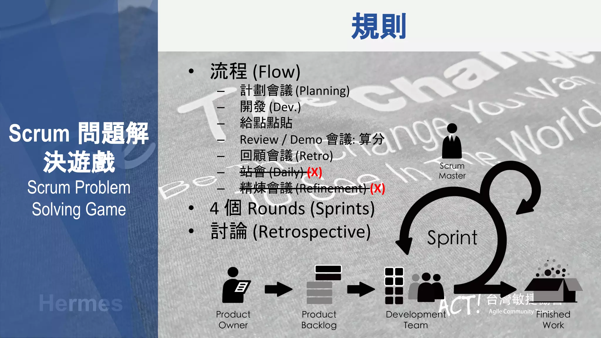 Scrum 問題解決遊戲 （Problem Solving Game）工作坊 v1.0 | PPT