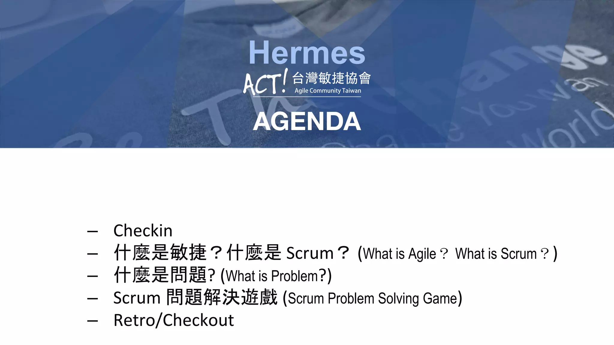 Scrum 問題解決遊戲 （Problem Solving Game）工作坊 v1.0 | PPT
