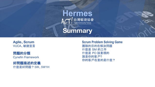 Scrum 問題解決遊戲 （Problem Solving Game）工作坊 v1.0 | PPT