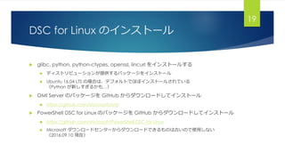 PowerShell DSC と Linux | PPT