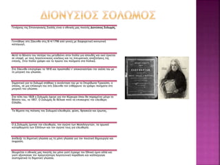 Η ΛΟΓΟΤΕΧΝΙΑ ΣΤΑ ΕΠΤΑΝΗΣΑ | PPTX