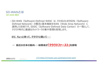 SD-WAN docs for aws event | PDF