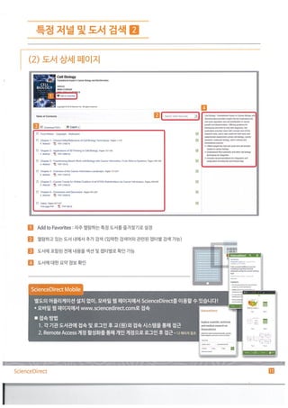 ScienceDirect Quick Guide | PDF