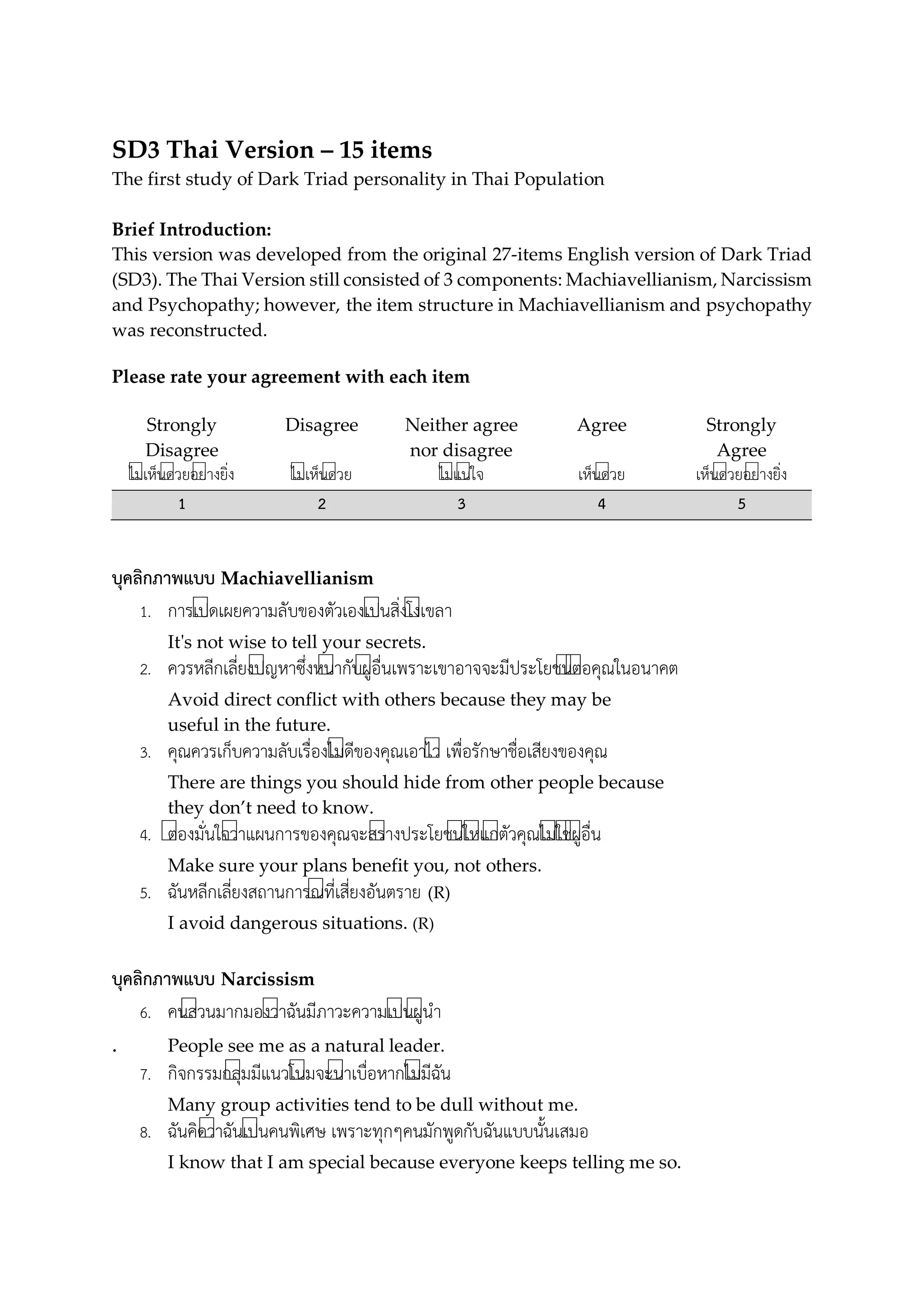 แบบวัดบุคลิกภาพด้านมือฉบับแปลภาษาไทย Dark Triad of Personality Thai ...