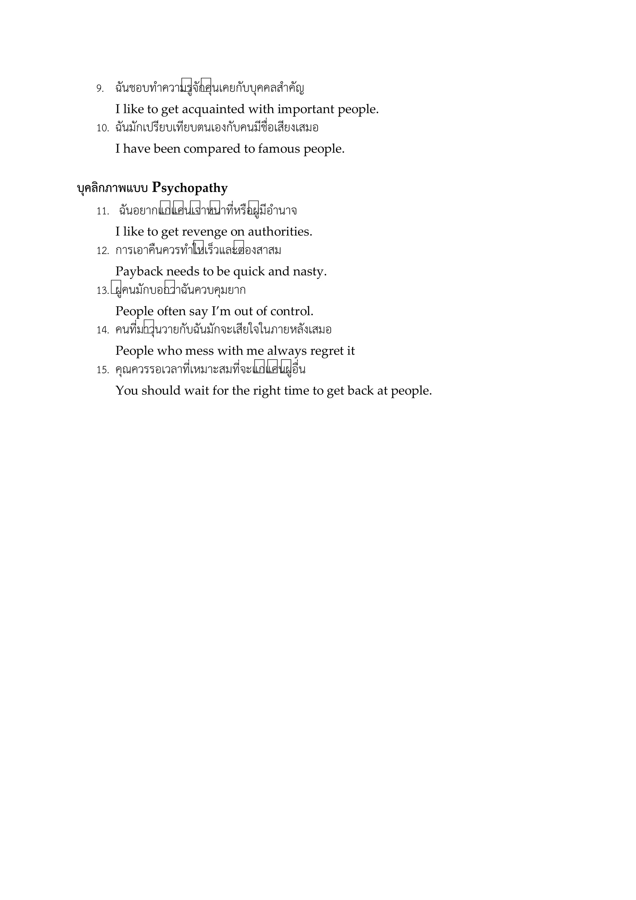 แบบวัดบุคลิกภาพด้านมือฉบับแปลภาษาไทย Dark Triad of Personality Thai ...