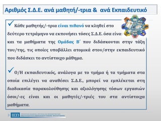 Sde parousiasi | PDF