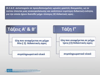 Sde parousiasi | PDF