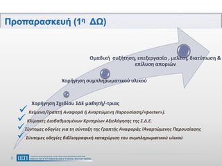 Sde parousiasi | PDF