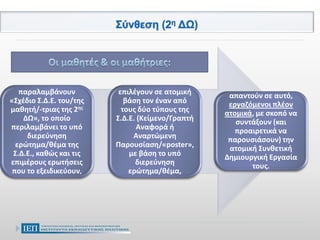 Sde parousiasi | PDF
