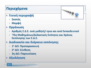 Sde parousiasi | PDF