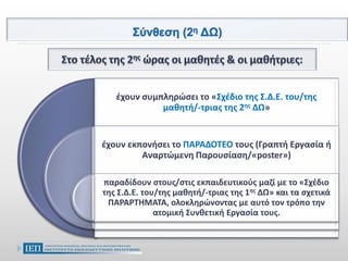 Sde parousiasi | PDF