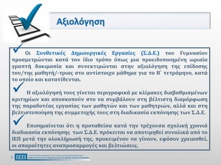 Sde parousiasi | PDF