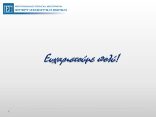 Sde parousiasi | PDF