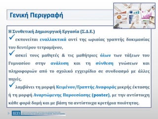 Sde parousiasi | PDF