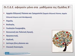 Sde parousiasi | PDF