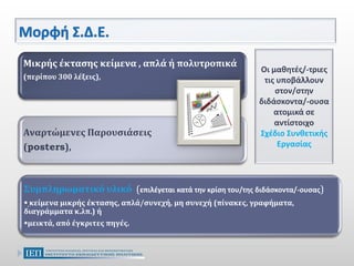 Sde parousiasi | PDF
