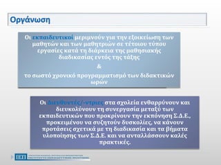 Sde parousiasi | PDF