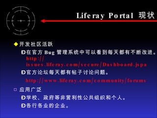Liferay Portal introduce | PPT