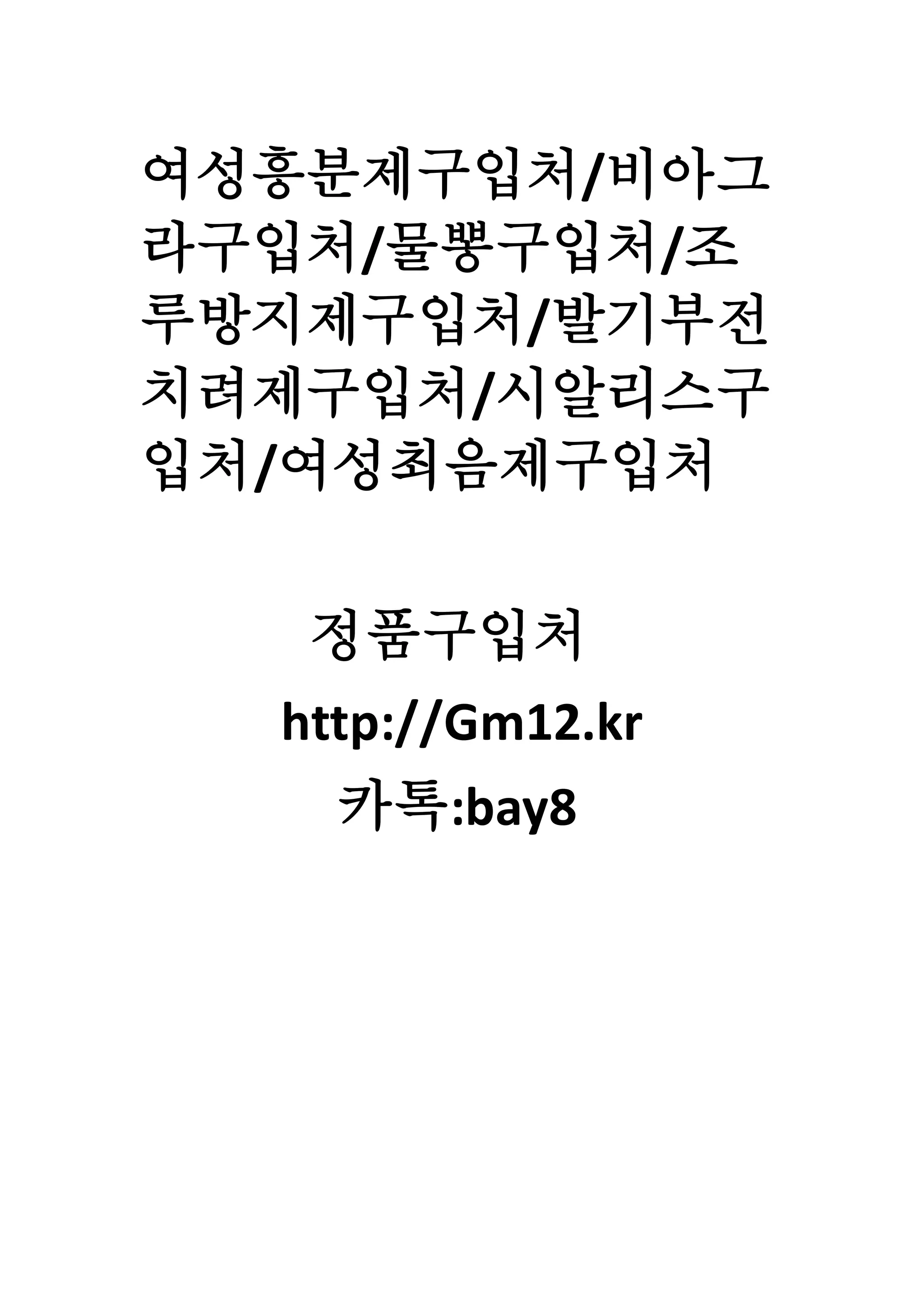 정품구입방법 Gm12kr 톡bay8프릴리지 새로운 오르가즘프릴리지 만드는법프릴리지 당했습니다프릴리지 사기없는곳 프릴리지 데이트강간약 Pdf