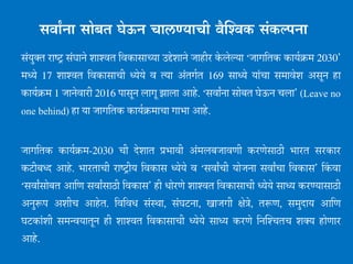 SDG PPT for 9 Themes 26322_220327_000206.pdf