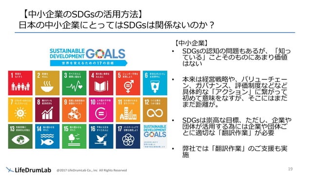 中小企業におけるSDGsの活用方法～国内外の動向と活用に向けたステップ・活用事例紹介～ | PPT