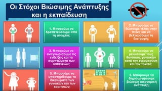 MDGs, SDGs and the CRC | PPTX
