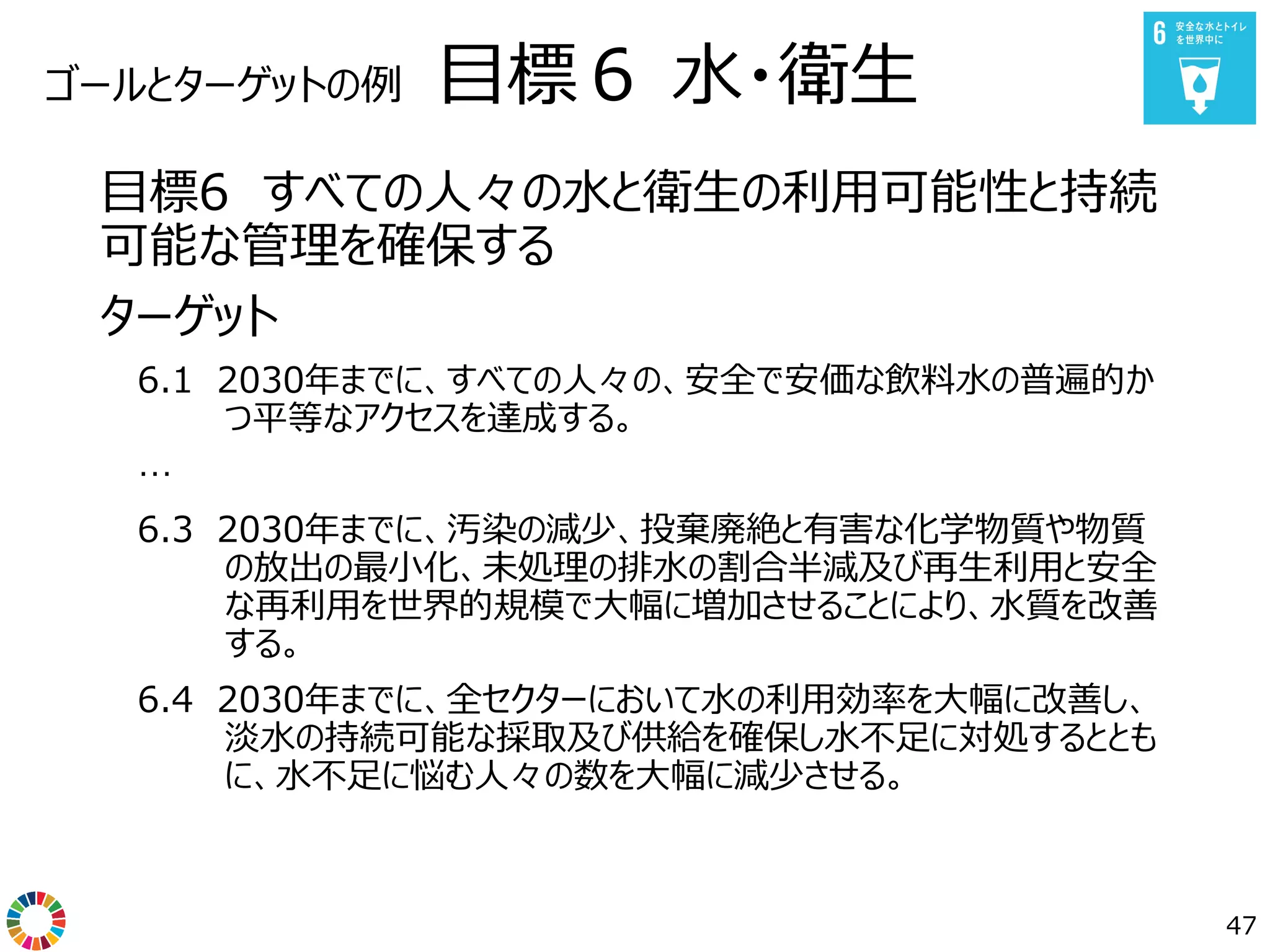 Introduction of SDGs and Local practice in Japan (Japanese) | PDF