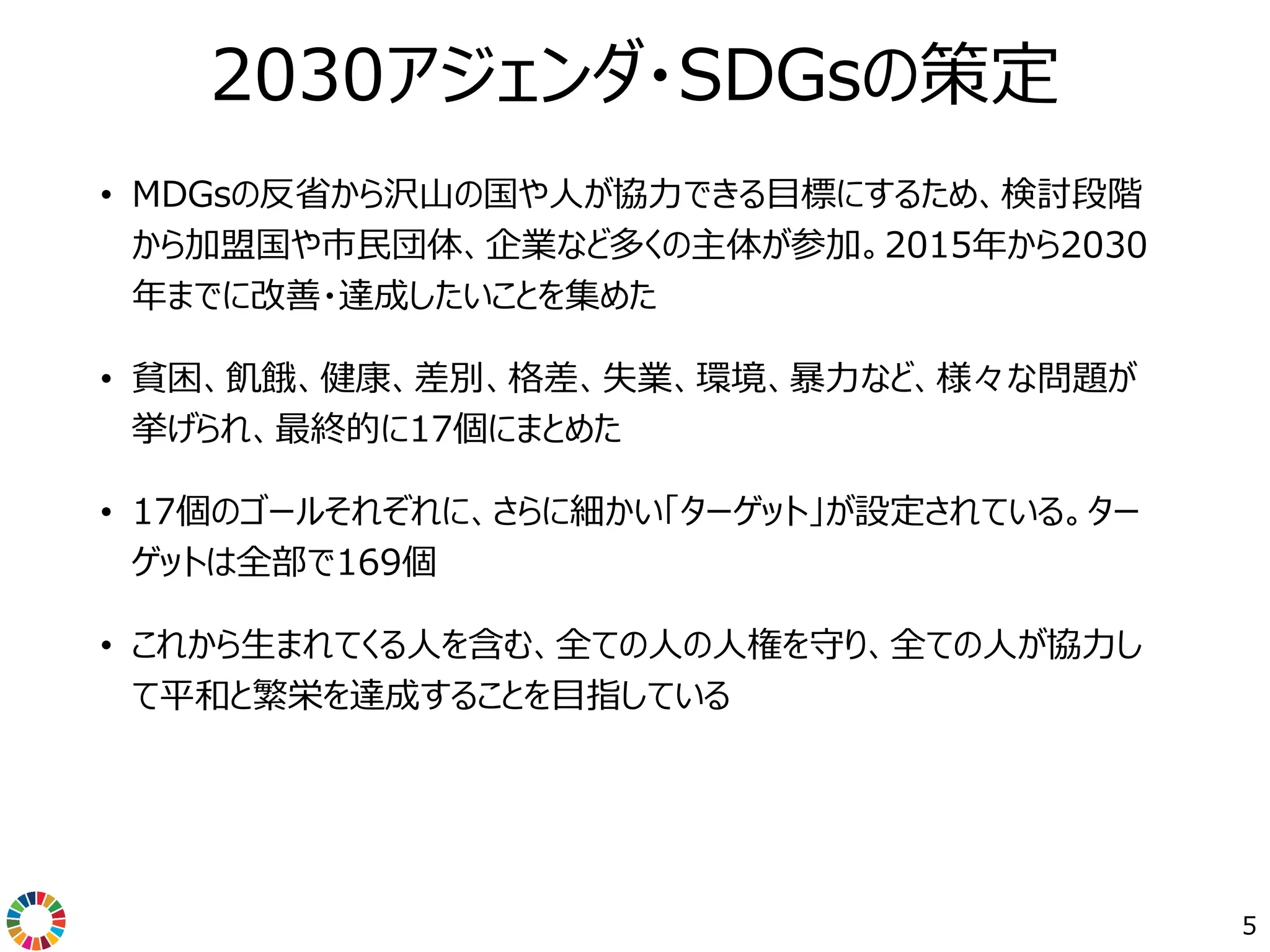 Introduction of SDGs and Local practice in Japan (Japanese) | PDF
