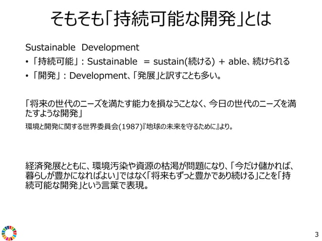 Introduction of SDGs and Local practice in Japan (Japanese) | PDF