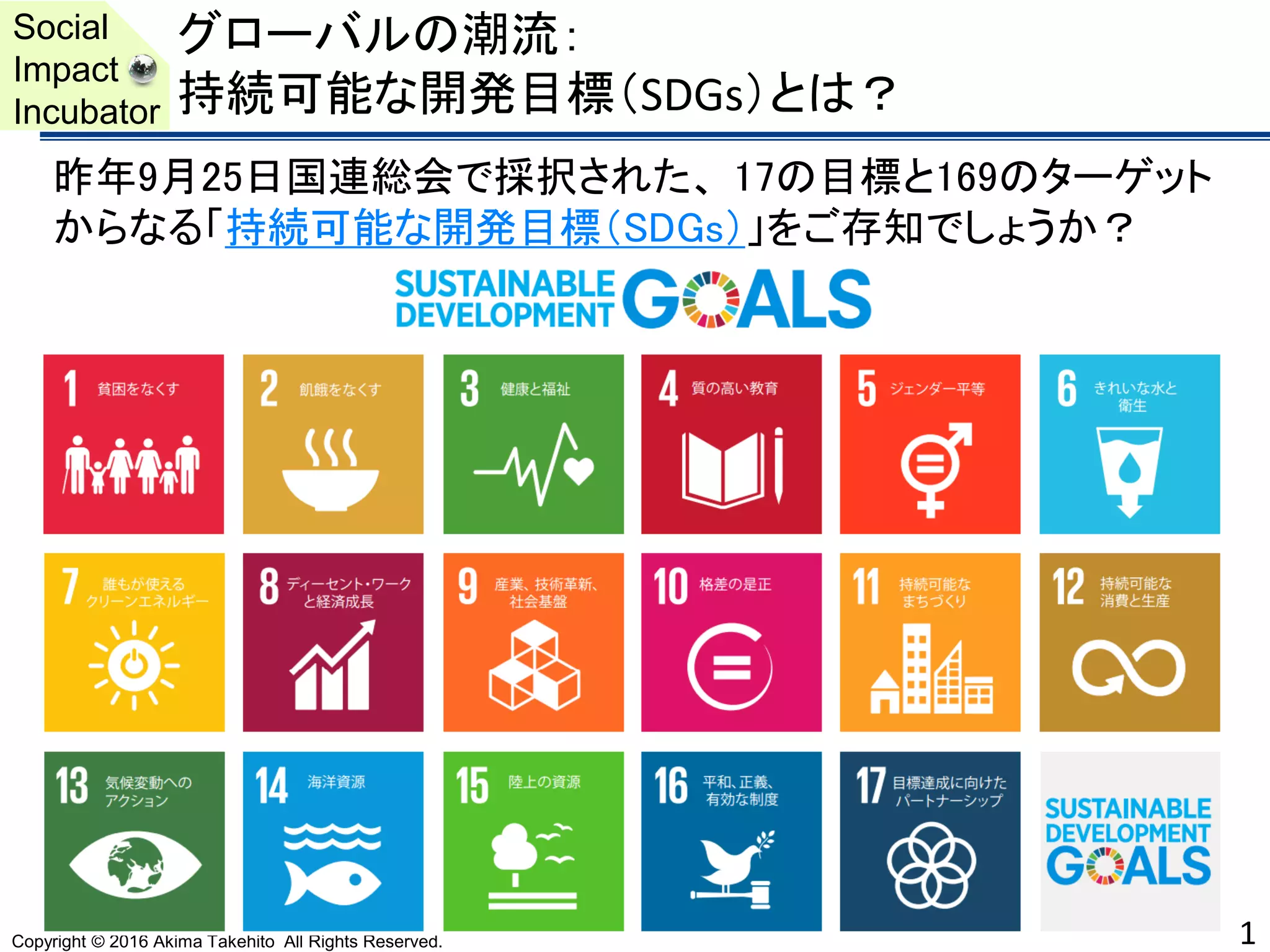 SDGsとLGBT | PDF