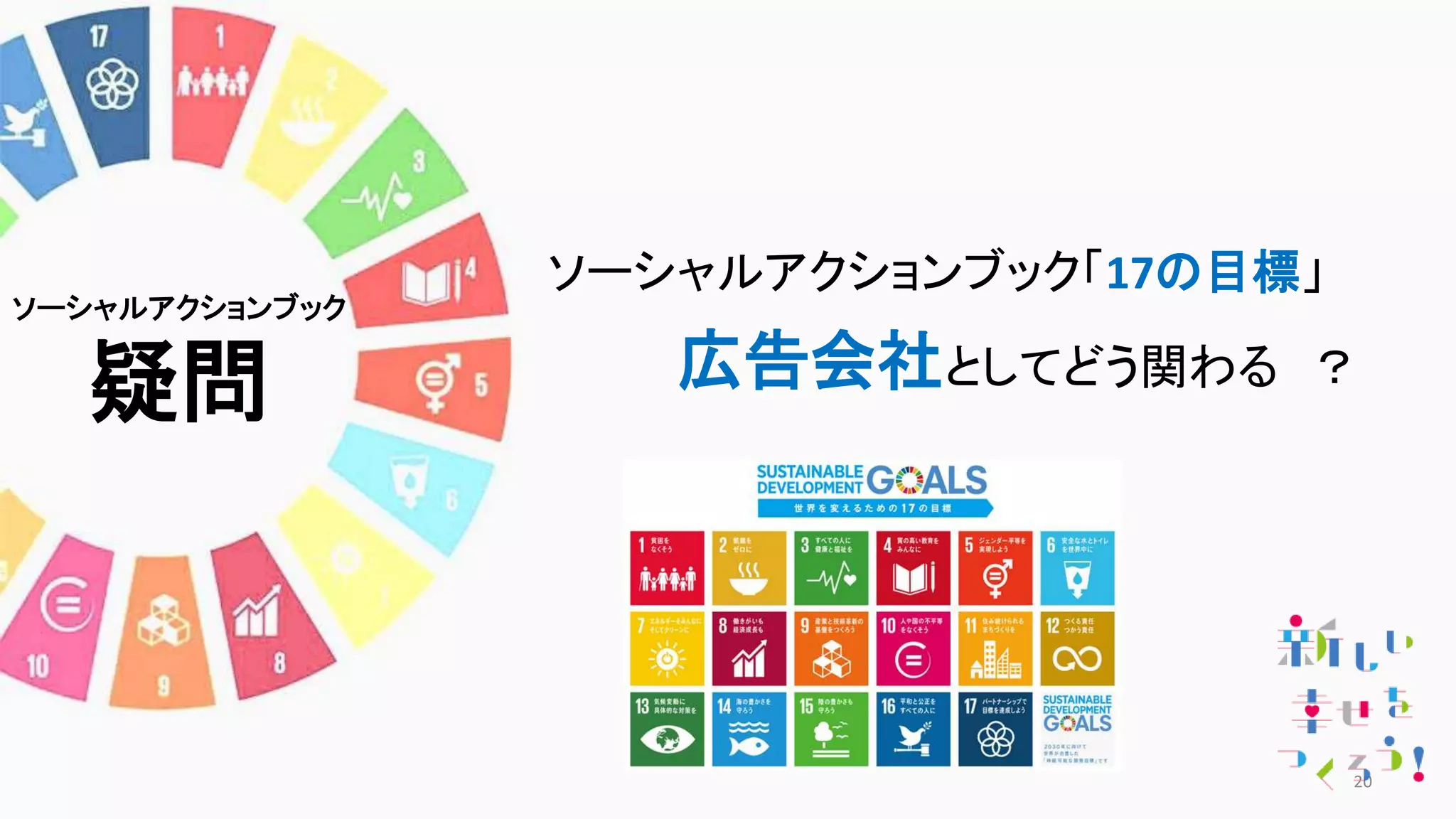SDGs Report | PPT
