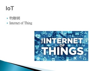 SDIoT--Software Defined IoT | PPTX