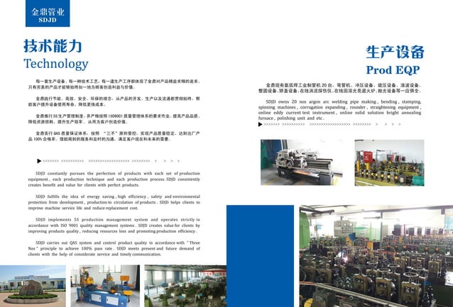 SDJD stainless steel tube co., ltd | PDF