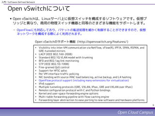 入門！Software Defined Network | PDF