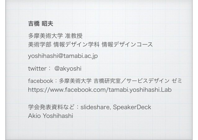 サービスデザインの教育 8年間の振り返り | PPT