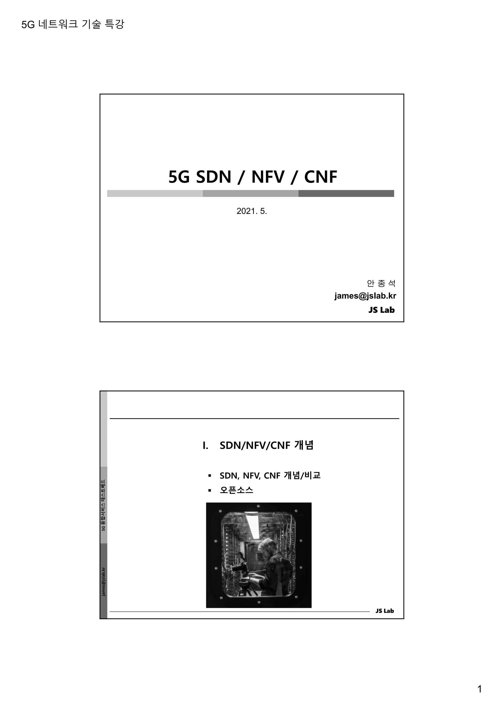 5G SDN/NFV/CNF | PDF