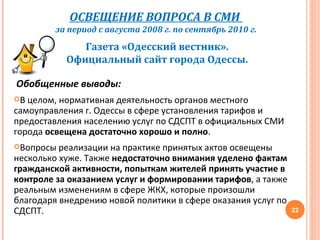 Sdpt monitoring presentation | PPT | Landscaping | Home & Garden