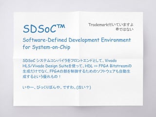Xilinx SDSoC(2016.2)解体新書ソフトウェア編 | PPT