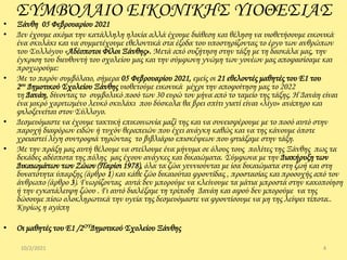 Εικονική Υιοθεσία Δανάης | PPT