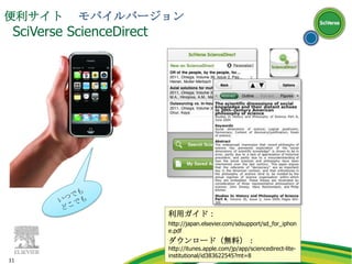 SciVerse ScienceDirect training 201103 | PPT
