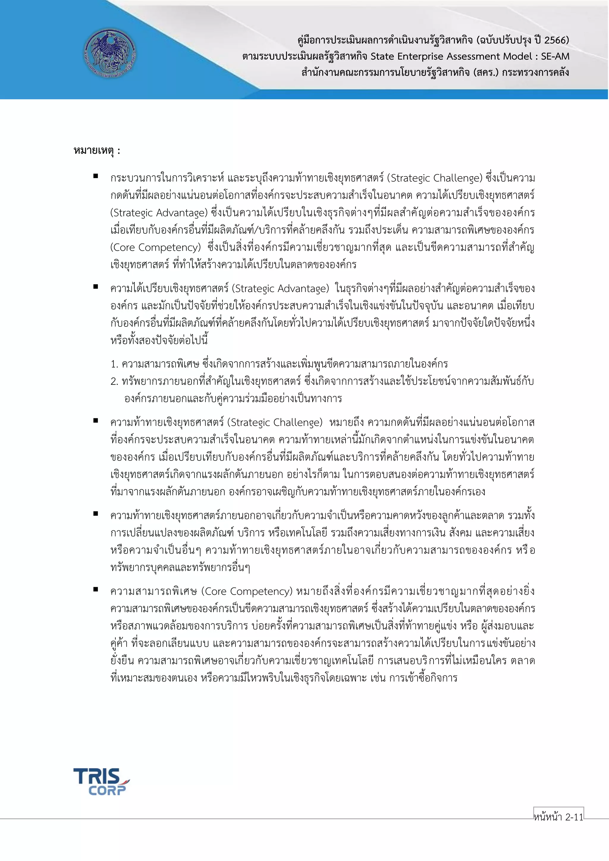 SE-AM Manual Book 2566 ฉบับสมบูรณ์.pdf