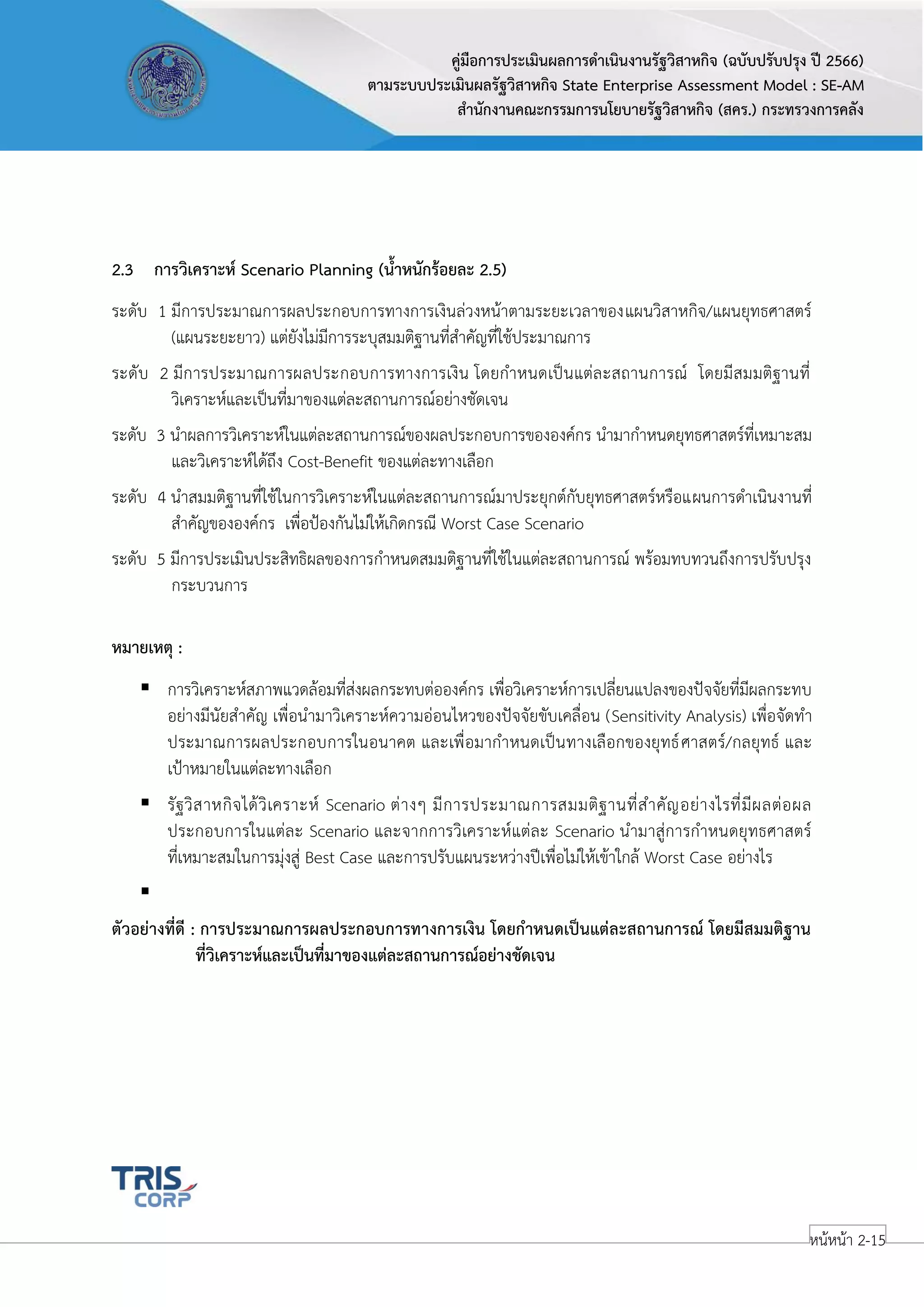 SE-AM Manual Book 2566 ฉบับสมบูรณ์.pdf