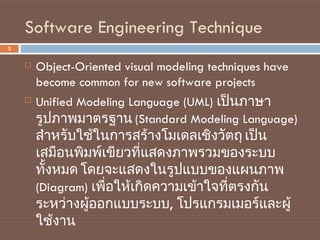 UML | PPT