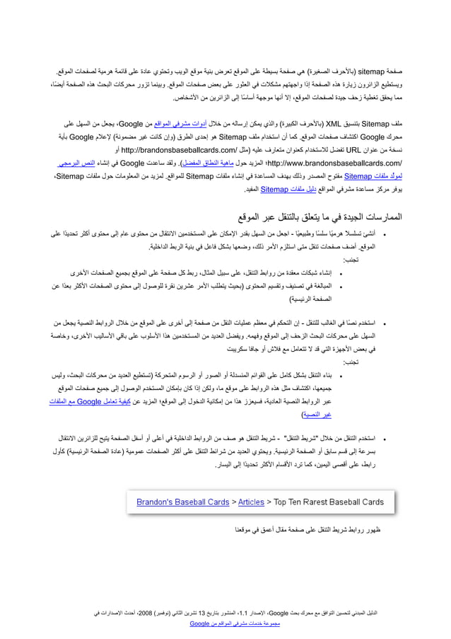 Search engine-optimization-starter-guide-ar | PDF