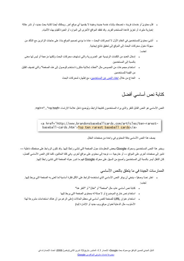 Search engine-optimization-starter-guide-ar | PDF