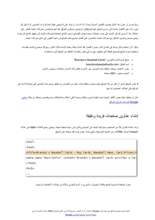 Search engine-optimization-starter-guide-ar | PDF